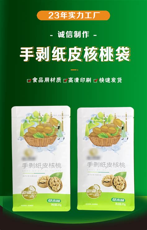 牛皮纸剥皮核桃八边封袋 烘焙核桃仁袋子 核桃八边封袋 夏威夷果坚果袋