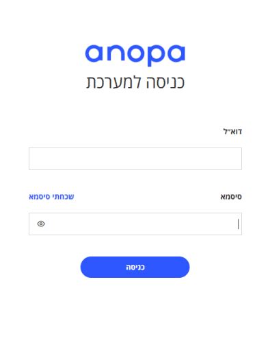 הנחיות התחברות למערכת Anopa טמל