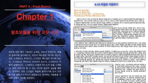 Praat And Scripting Part A Chap 01 12p130 윤규철 교수 Youtube