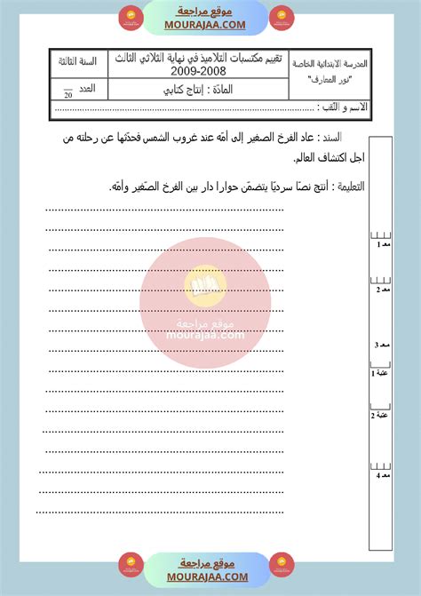 موقع مراجعة امتحانانتاجكتابيسنةالثالثةالثلاثيالثالث