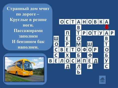 Интерактивная игра по правилам дорожного движения - презентация онлайн
