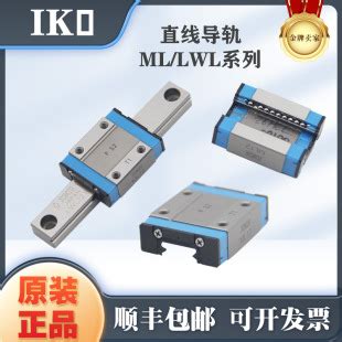 IKO直线导轨滑块ML9 MLC3 LWL12B LWLC7 LWL9BCS线型滑轨自润滑 阿里巴巴