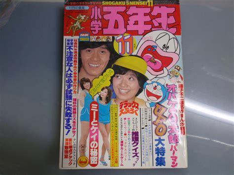 【やや傷や汚れあり】小学五年生 197811 ピンクレディー西城秀樹榊原郁恵石川ひとみドリフターズ 藤子不二雄オバケのq太郎