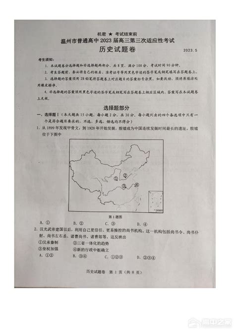 温州市高三三模历史试卷及参考答案（2023）高中之家