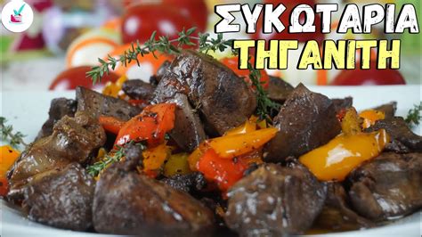 Αρνισια Συκωταρια Λαδοριγανη στο Τηγανι με Υλικο ΕΚΠΛΗΞΗ Απιθανος Μεζες για το Πασχαλινο Τραπεζι