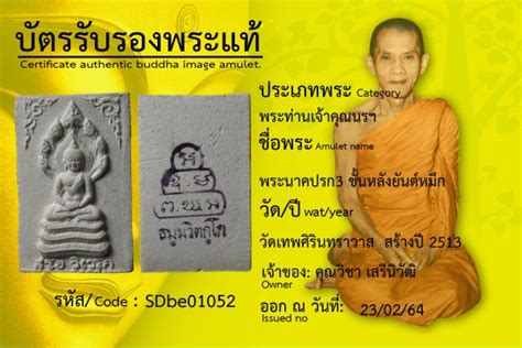 เหรียญบาทขวัญถุงหลังพญาครุฑ ตอกโค๊ต นะ ชินบัญชร Easyamulet พระเครื่อง พระบูชา เครื่องราง