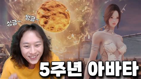 아바타에 진심인 로져씨의 로아 5주년 아바타 리뷰 로스트아크 Youtube