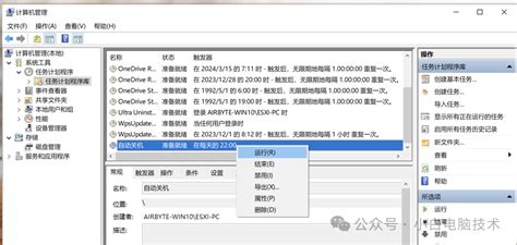 Windows电脑设置自动关机的教程windows 自动关机6点 Csdn博客