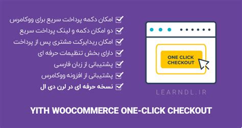 افزونه Yith Woocommerce One Click Checkout پرداخت سریع