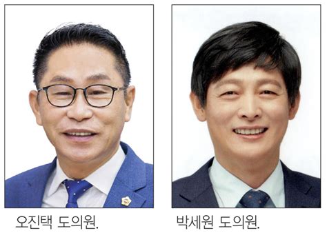 오진택·박세원 도의원 4기 예산결산특별위원회 선임화성신문