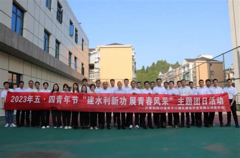 四川省亭子口灌区建设开发有限公司