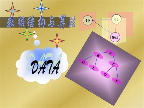 数据结构第一章课件word文档在线阅读与下载无忧文档