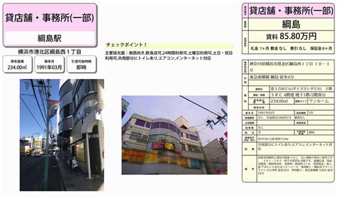 神奈川県横浜市港北区綱島西1 10 10綱島駅第5吉田ビルの賃貸事務所 貸事務所 ・貸店舗 詳細ページ｜神奈川オフィスmove 5030
