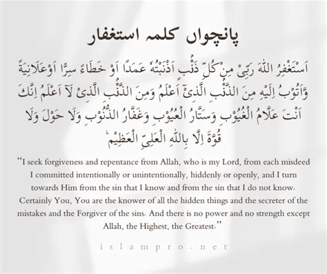 Fifth Kalima Astaghfar Significance Reciting And Benefits Islampro