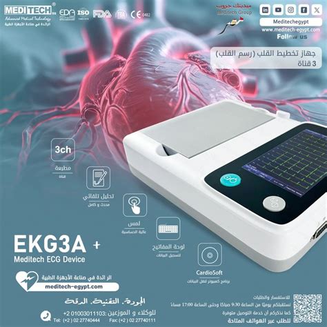 جهاز تخطيط القلب الطبي