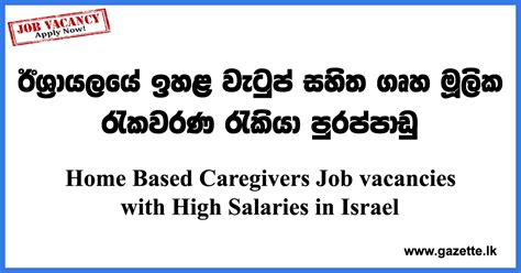Israel Job Vacancies For Sri Lankans 2022 Home Based Caregivers Job