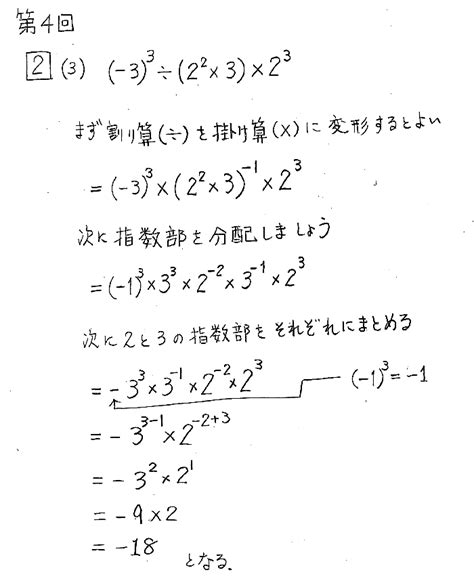 第4回 指数計算i （累乗と指数法則）[2] 3 のアドバイス