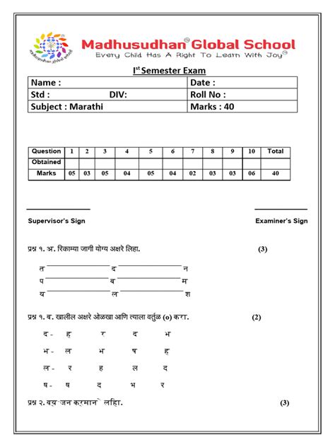 Marathi 1st Semester Exam 1st Std Pdf
