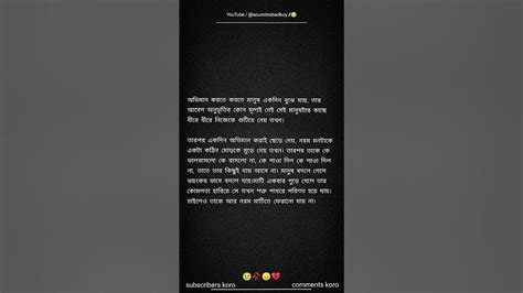 অভিমান করতে করতে মানুষ একদিন বুঝে যায় তার আবেগ অনুভূতির কোন মূল্যই নেই সেই মানুষটার কাছে ধীরে