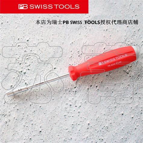 “五金工具”原裝進口瑞士pb Swiss Tools六角套筒螺絲刀 特殊合金pb 8200系列 蝦皮購物
