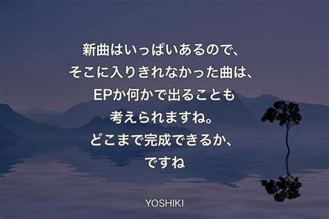 【背景4】新曲はいっぱいあるので、そこに入りきれなかった曲は、epか何かで出ることも考えられますね。どこまで完成できるか、ですね Yoshiki