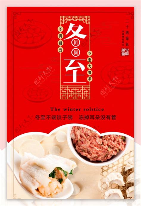 冬至图片图片素材 编号35199098 图行天下