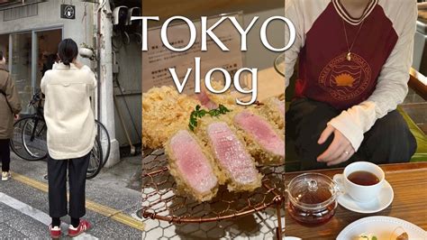일본 도쿄 브이로그 도쿄여행 필수 참고 현지인이 직접 가보고 추천하는 돈까스맛집 카페 빈티지샵 디저트샵로컬전철 타보기 Youtube