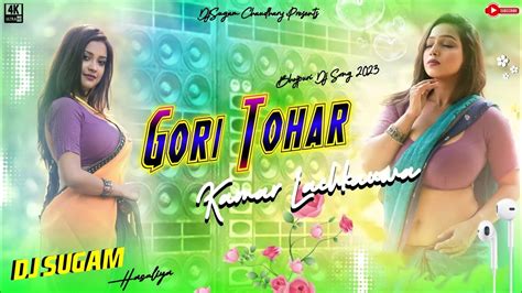 Gori Tohar Kamar Lachkauwa Bhojpuri Dj Song 2023 Remix By Dj