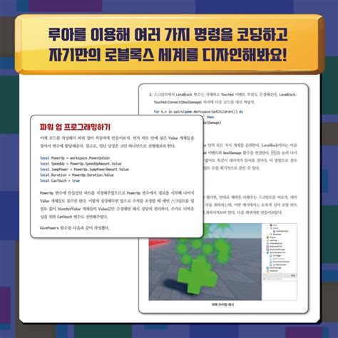 로블록스 게임 스크립트로 코딩 입문하기 예스24