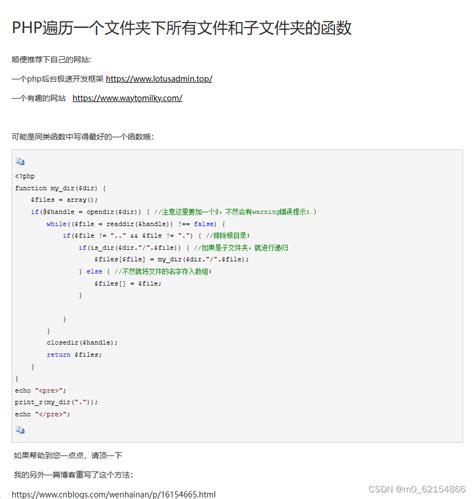 Php遍历文件夹代码示例 Csdn博客