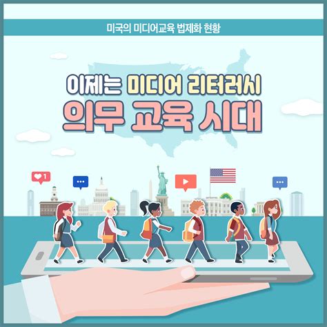 이제는 미디어 리터러시 의무 교육 시대
