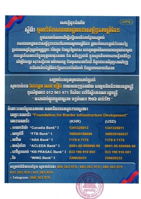 អ្នកឧកញ៉ាបណ្ឌិត សំ សុខនឿន បរិច្ចាគថវិកា ៥ពាន់ដុល្លារ ដល់ «មូលនិធិកសាងហេដ្ឋារចនាសម្ព័ន្ធតាមព្រំដែន