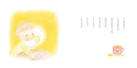 あなたがうまれたきせき オリジナル絵本ならcocosally Book（ココサリーブック）
