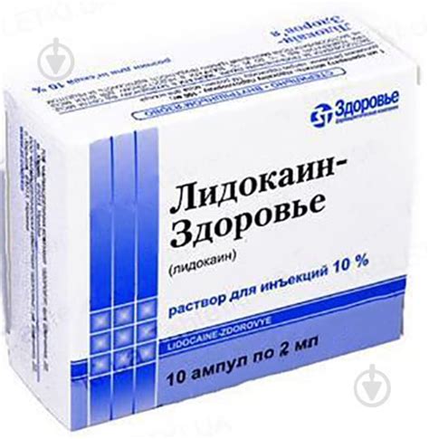 ᐉ Лидокаин Здоровье 2 раствор 40 мг 2 мл • Купить в Киеве Украине