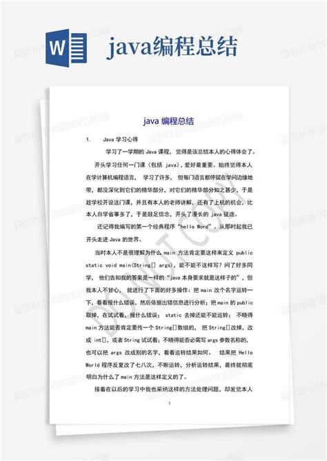 java编程总结word模板下载 编号qpmxrgwk 熊猫办公