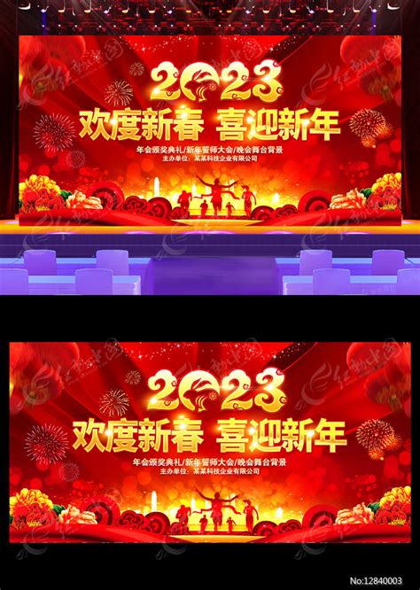 2023赢战兔年新年晚会元旦背景图片下载 红动中国