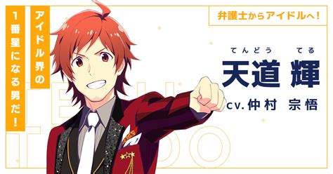 天道 輝 Sidem 【公式】アイドルマスター ポータル（アイマス）
