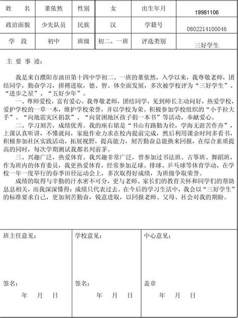 2012年三好学生和优秀学生干部审批表word文档在线阅读与下载免费文档