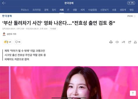 부산돌려차기 주인공 전효성 너무 투명하다 유머 움짤 이슈 에펨코리아