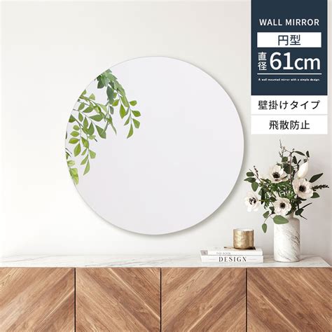 【楽天市場】丸型ミラー ウォールミラー 約 60×60cm 姿鏡 大きい ラウンド ミラー 円形 シンプル 吊り下げ トイレ 玄関鏡 洗面鏡