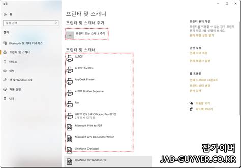 프린터 인쇄 안 될때 출력 시 반응이 없는 경우 설정 8가지