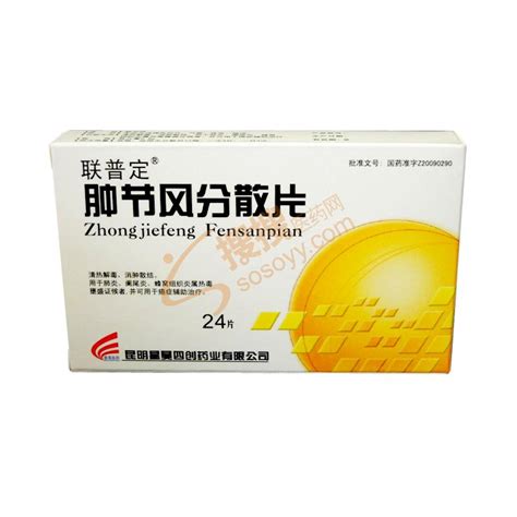 肿节风分散片 修正肿节风分散片 三金片 第8页 大山谷图库