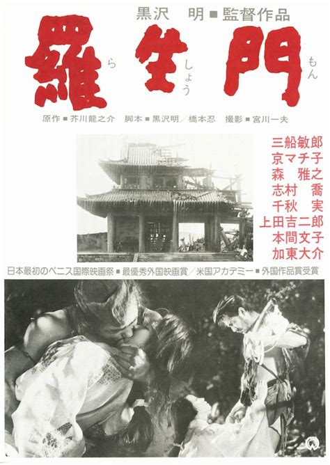 「羅生門」を上映中の映画館 映画ナタリー