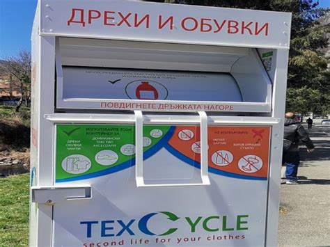 Община Девин постави контейнери за събиране на дрехи и обувки Смолян