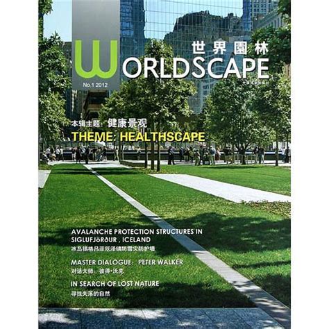 世界園林 健康景觀 誠品線上