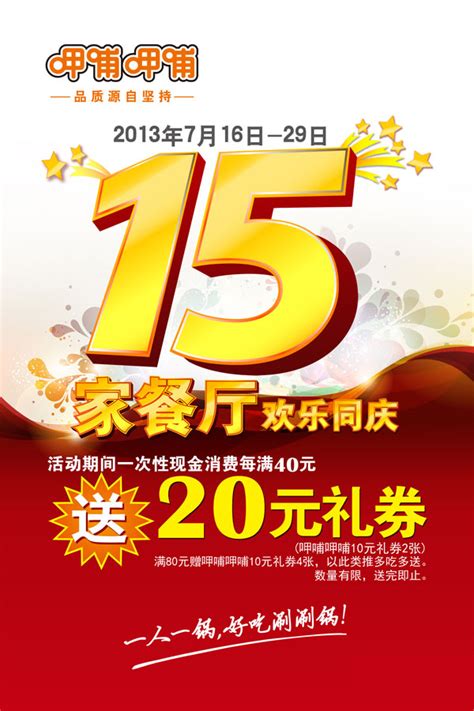 沈阳呷哺呷哺优惠：2013年7月现金消费每满40元送20元礼券有效期2013年7月29日呷哺呷哺优惠券5ikfc优惠券