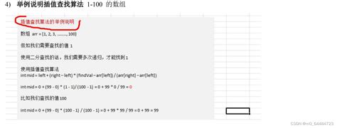 插值查找算法详解 csdn博客