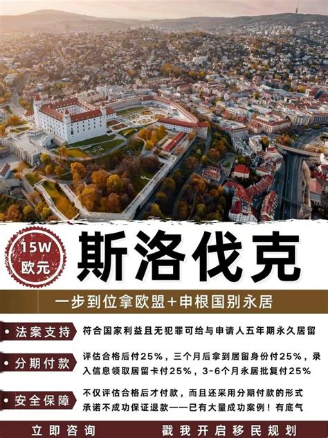 一步到位拿斯洛伐克欧盟国别永居，真香！ 知乎