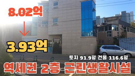 4억떨어진 대구 북구 읍내동 근린생활시설 경매 용도에 맞는 분이면 괜찮은 물건 2024타경102370 Youtube