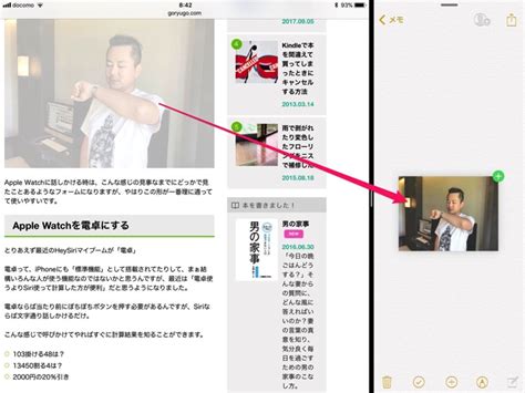 【ios11新機能】ipadのコピペは進化した。split viewにすればsafariや写真アプリの内容をメールやメモ帳に簡単にドラッグ